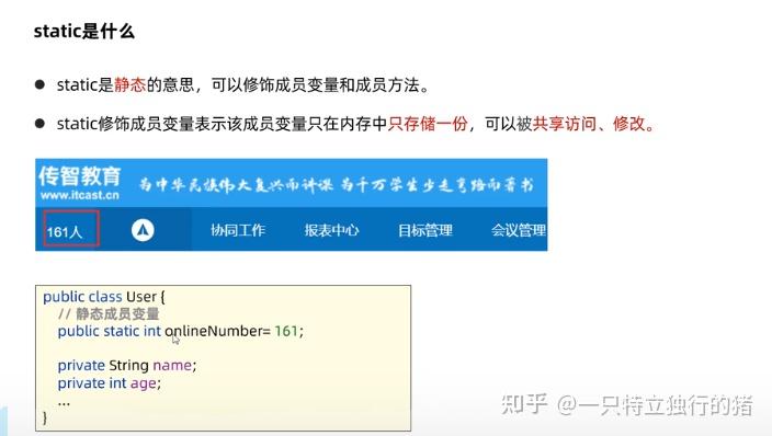 黑马java1进阶——static关键字 - 知乎