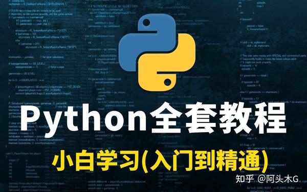 Python学习方法总结：这样学，简单又快捷！（不外传） 知乎 