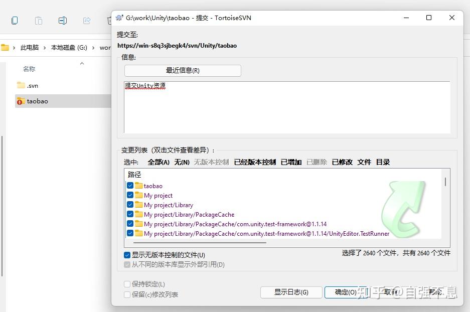 使用SVN进行UE4项目协作 - 知乎