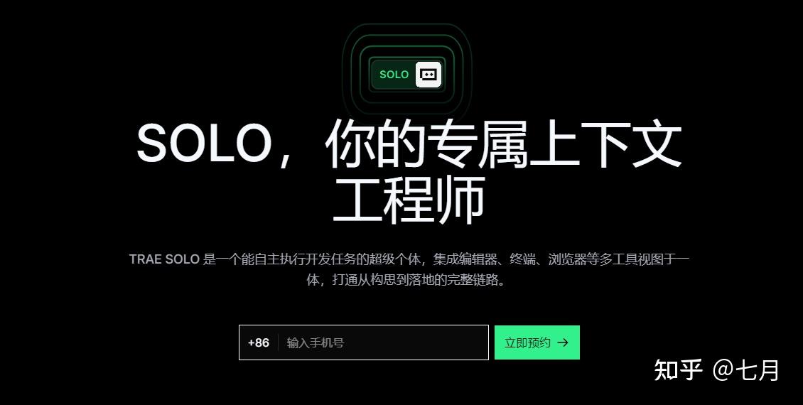 字节跳动 TRAE 2.0 SOLO模式即将发布，编程新纪元来临？ - 知乎