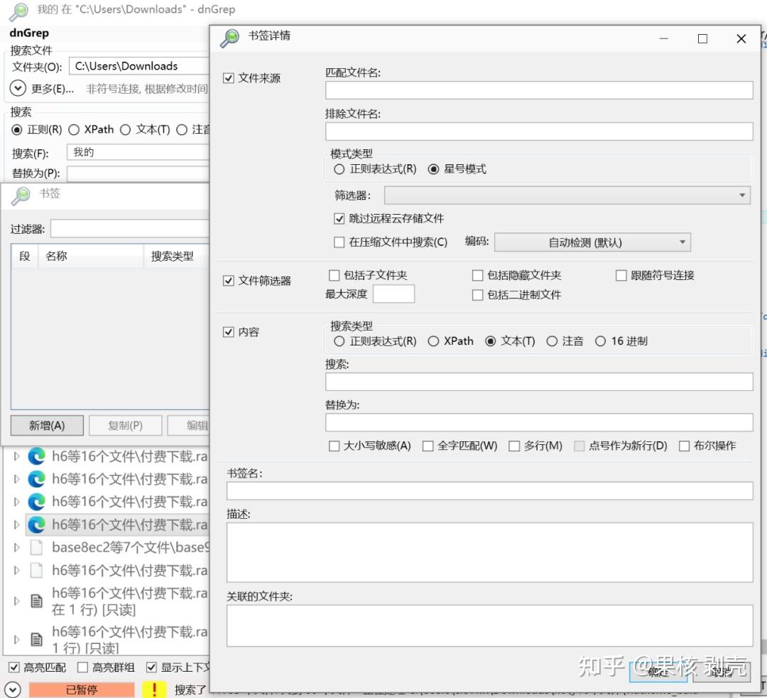 文件检索工具，dnGrep软件体验 - 知乎