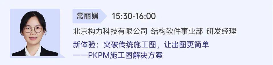 结构分会场·报告前瞻丨构力PKPM·用户大会2022 - 知乎