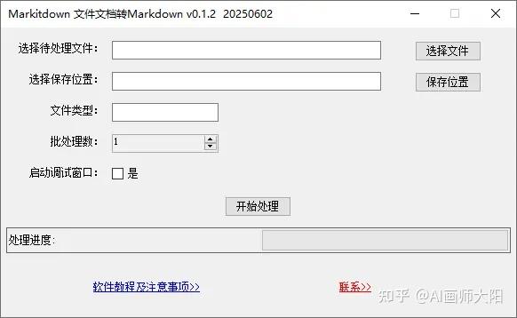 微软markitdown PDF/WORD/HTML文档转Markdown格式软件整合包下载 - 知乎