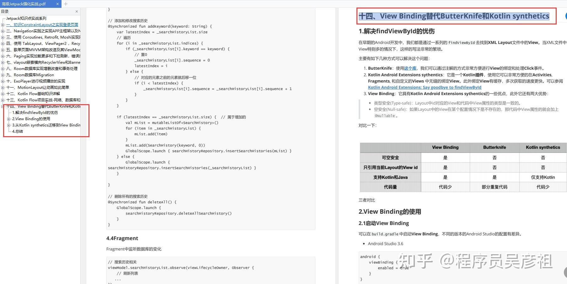 Android Jetpack从入门到精通！（附高级Jetpack强化实战）