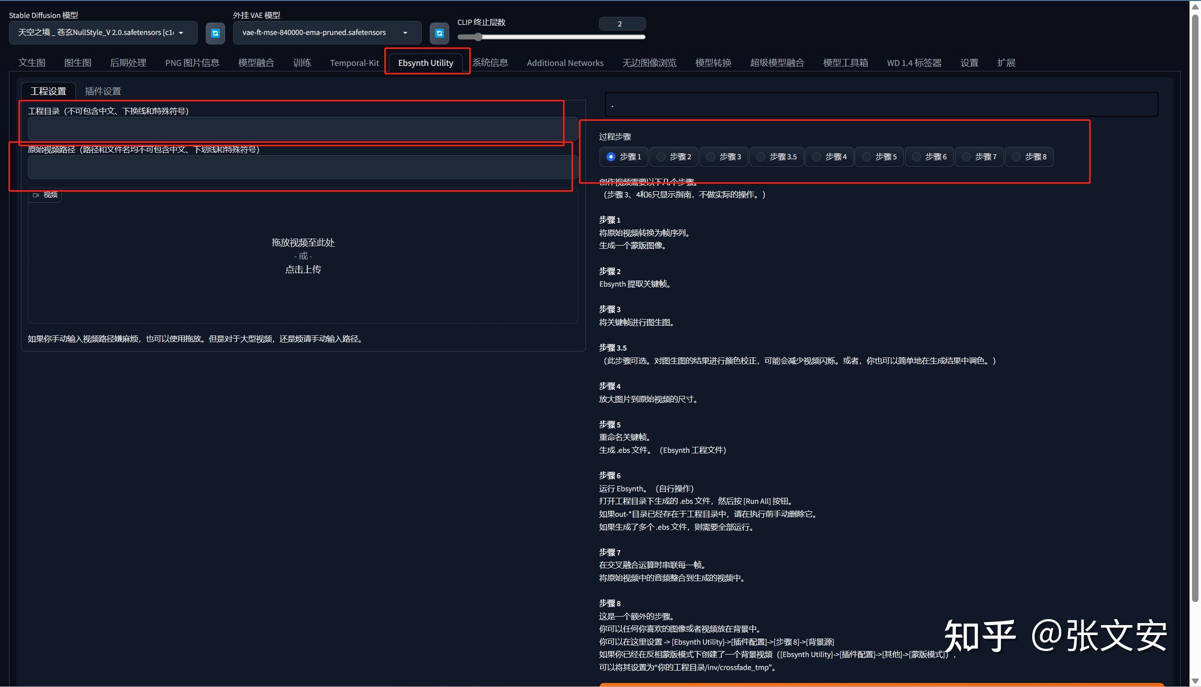 stable diffusion（ebsynth_utility插件）+ebsynth AI流畅视频制作 - 知乎