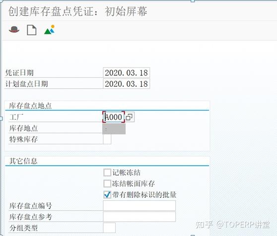 SAP MM模块-库存盘点详解 - 知乎