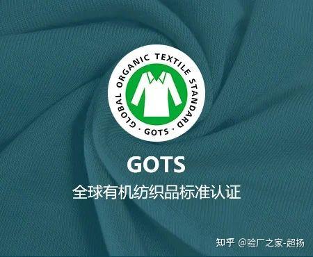 GOTS认证的标准&好处 - 知乎