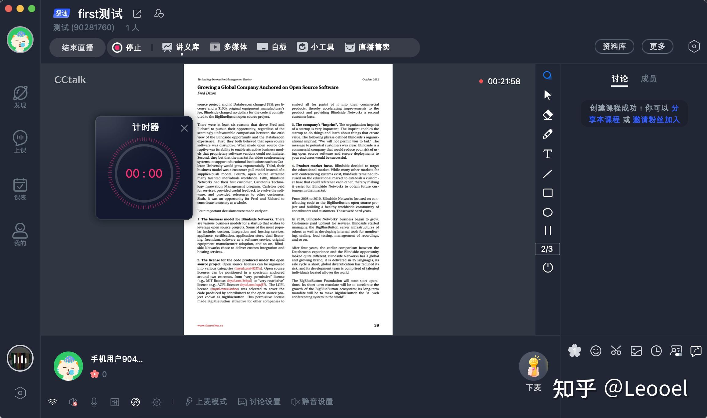 几款常见的个人教师在线授课软件对比分析 - 知乎