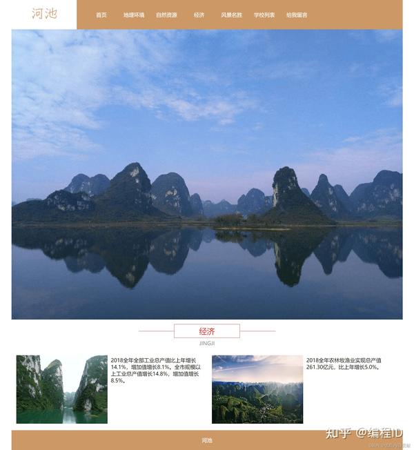 Html5期末大作业:家乡旅游景点网页设计与实现—— 家乡主题htmlcss 河池页面7个 知乎