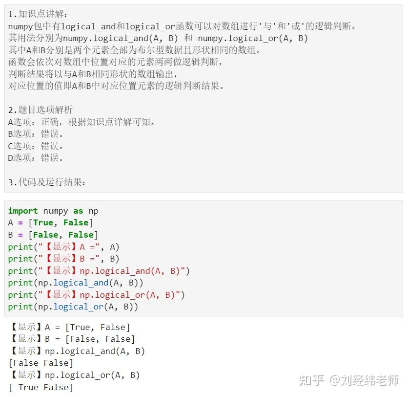 依次对两数组对应位置的元素进行逻辑判断 numpy.logical_and() numpy.logical_or() - 知乎