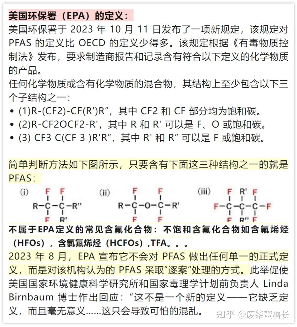 【一目了然】各国家/组织PFAS的定义汇总与对比 - 知乎