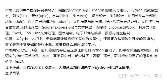 Python入门神作：800个程序实例、5万行代码，《Python王者归来》电子版 拿走不谢 - 知乎