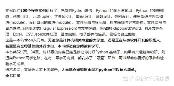 Python入门神作：800个程序实例、5万行代码，《Python王者归来》电子版 拿走不谢 - 知乎