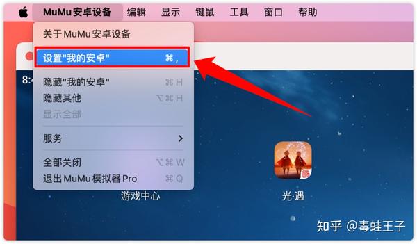 M芯片Mac安卓模拟器「MuMu模拟器Pro」测评 - 知乎