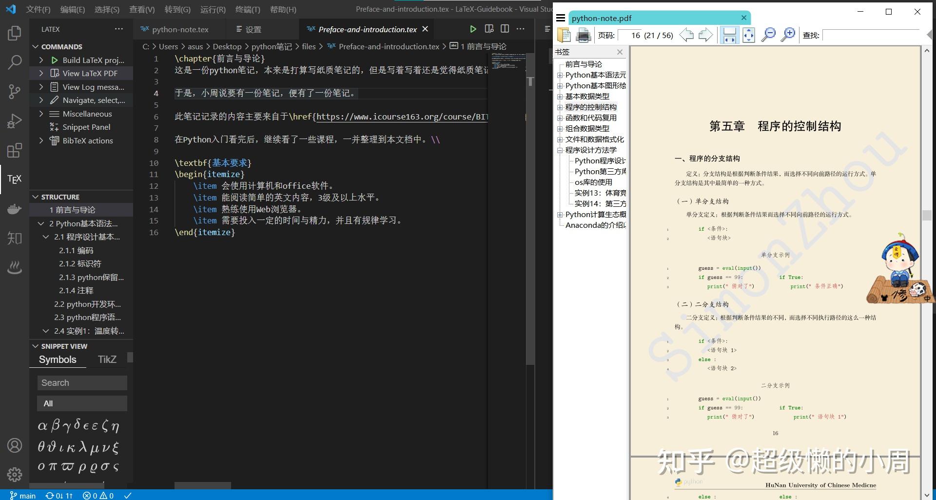 LaTeX：用VSCode作为编辑器 - 知乎