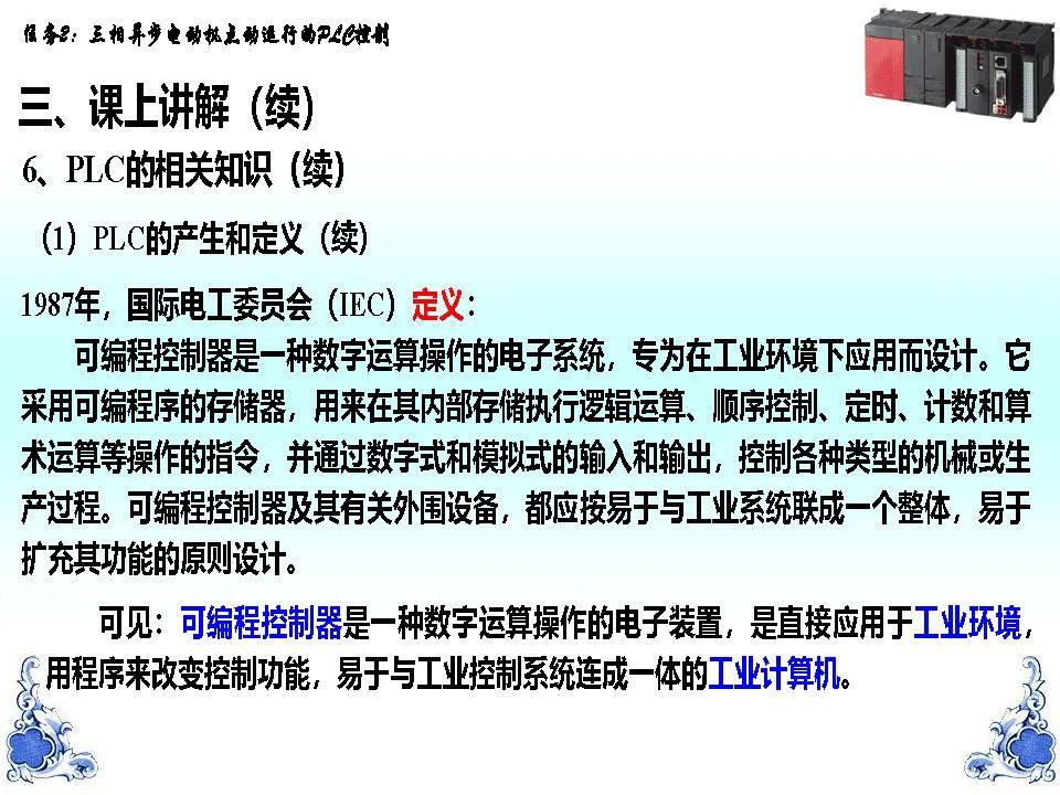 140页PPT，带你学习电气控制与PLC技术~ - 知乎
