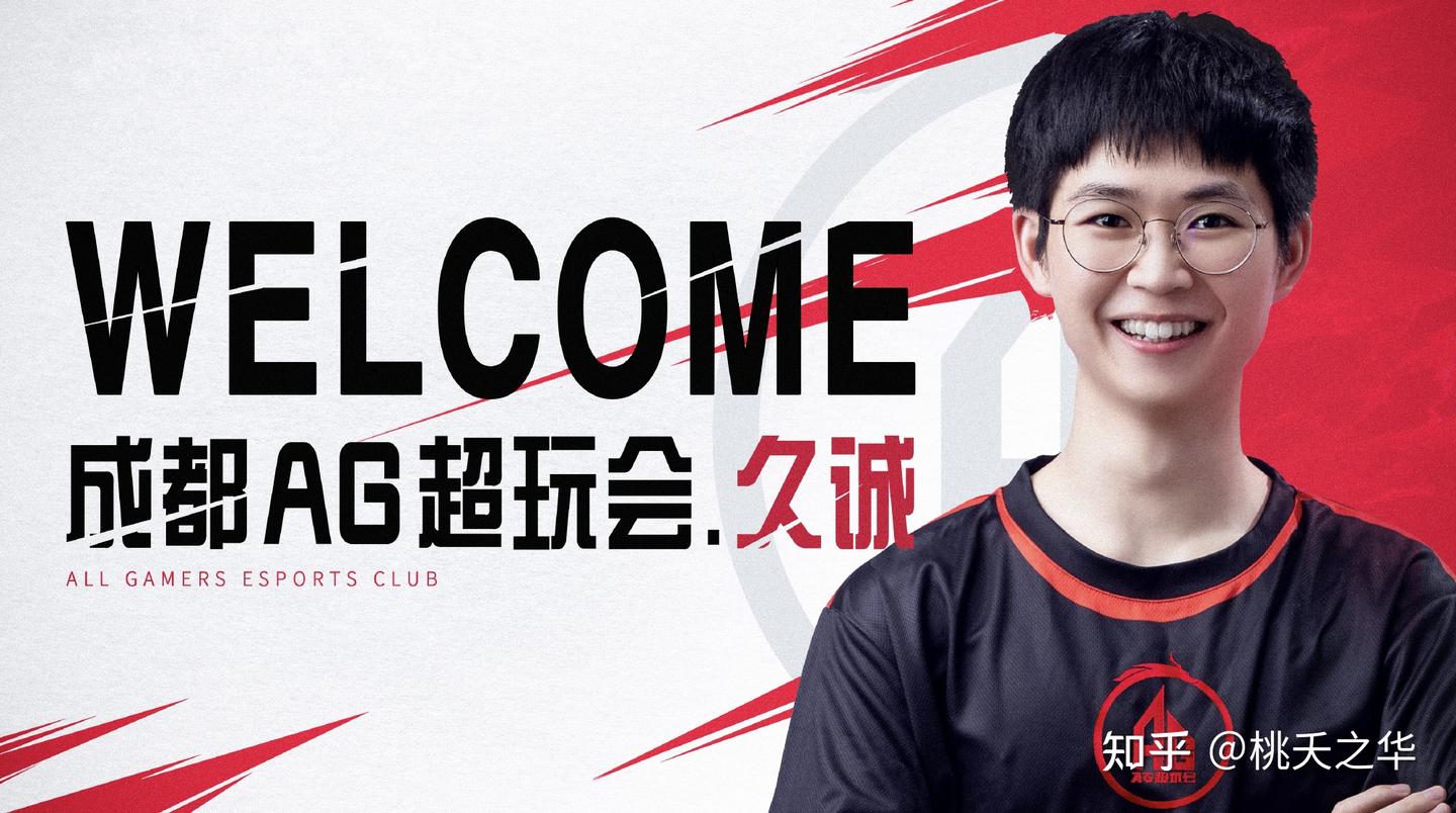 从Hero，DYG，到AG超玩会，久诚的三张海报，完美诠释了久诚内心 - 知乎