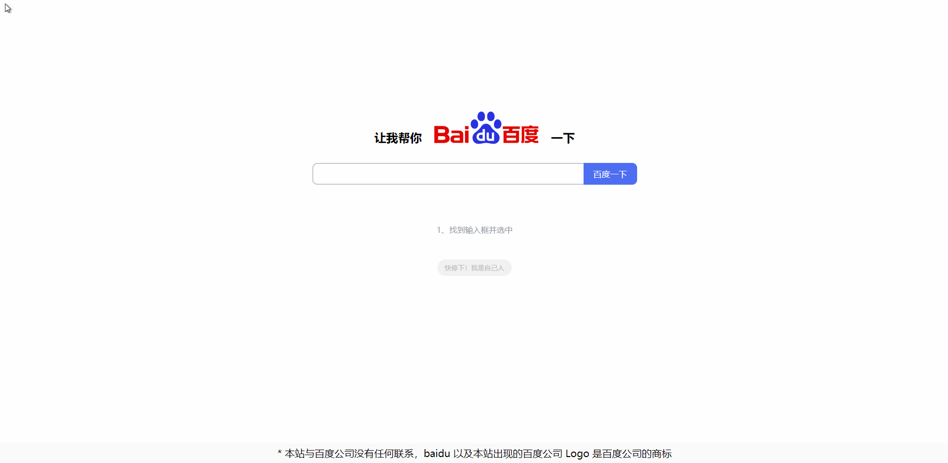 让我帮你百度一下 - 知乎