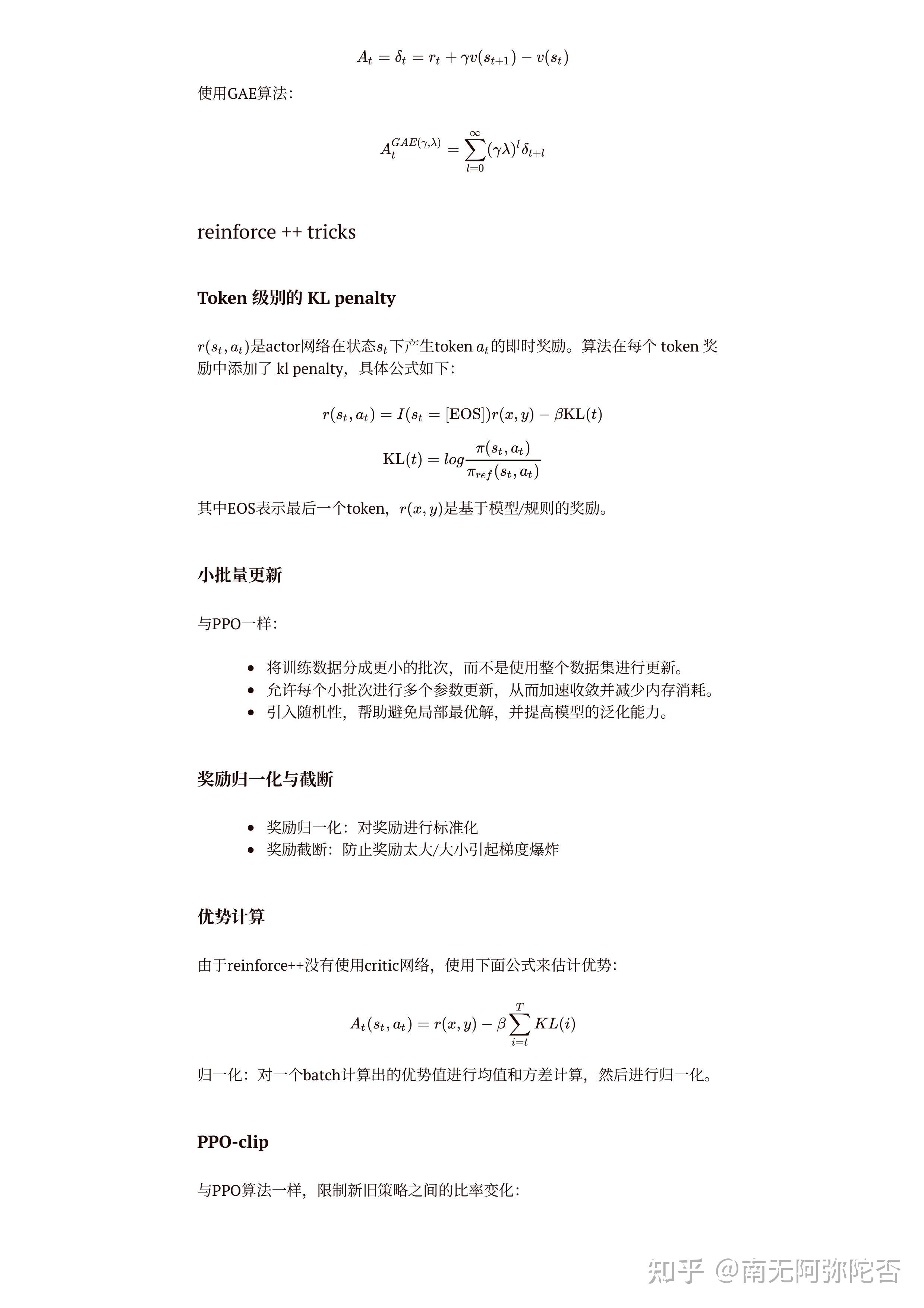 LLMs reinforce++/PPO/GRPO 算法介绍 - 知乎