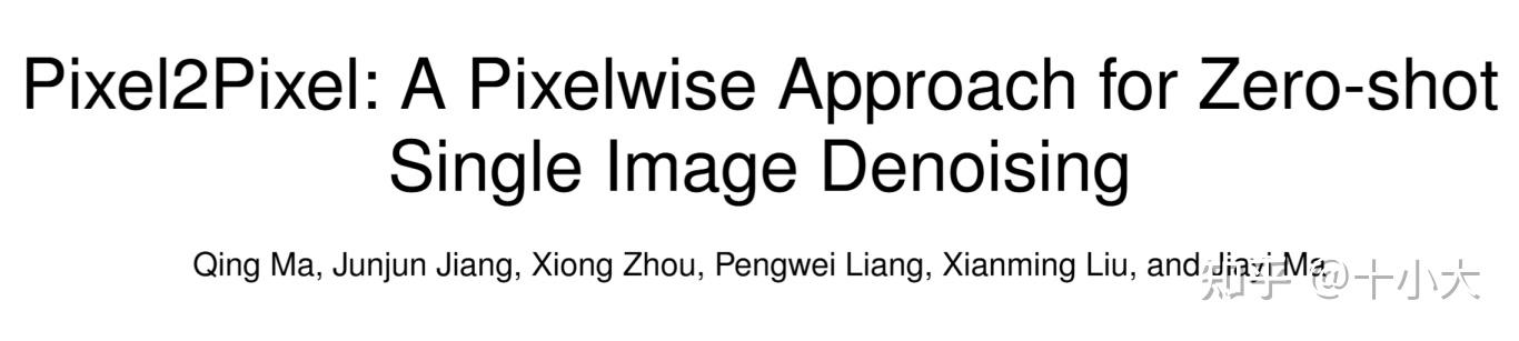 TPAMI 2025 | Pixel2Pixel：全面提升单图像去噪泛化性，像素级零样本去噪方法！ - 知乎