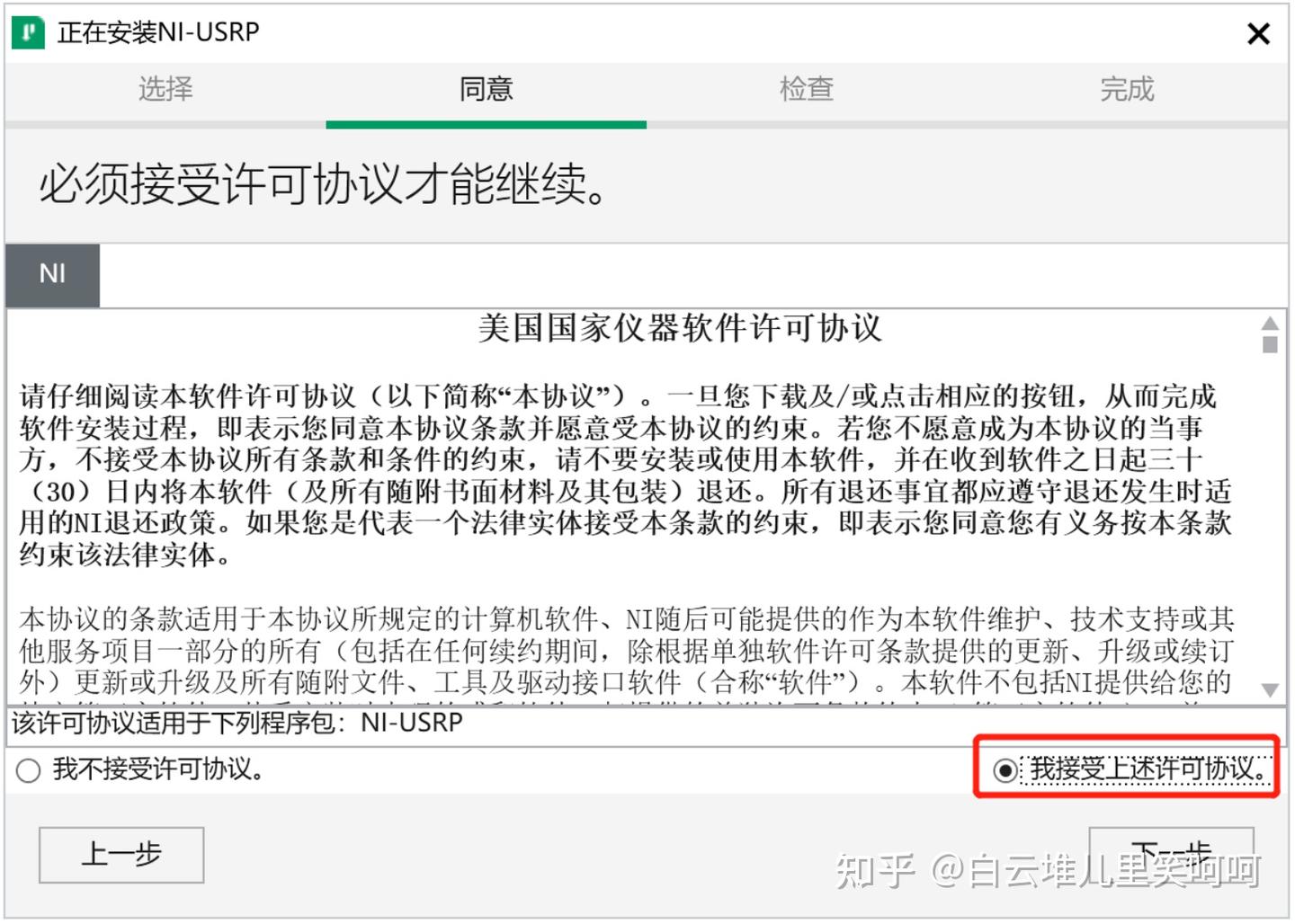 4.2 NI-USRP驱动安装与检测 - 知乎