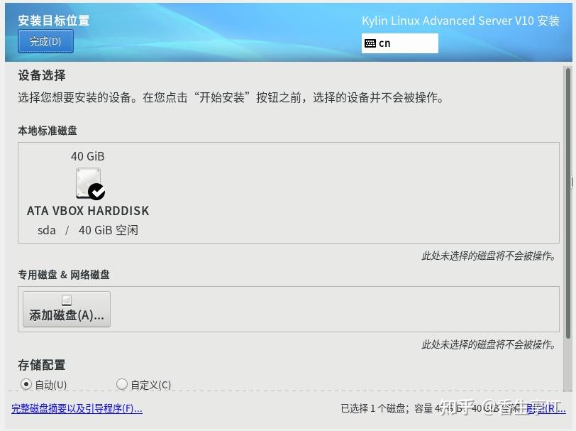 银河麒麟高级服务器操作系统(Kylin V10SP1)安装和使用初体验 - 知乎