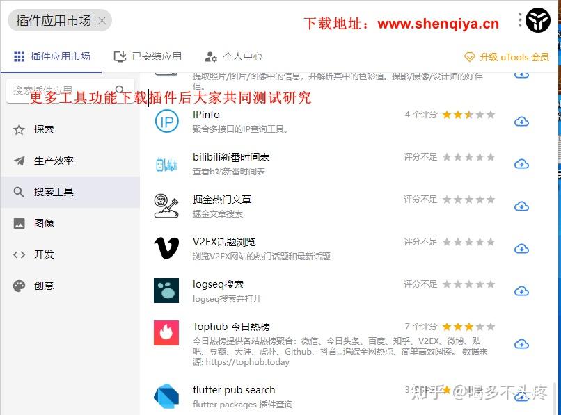 效率工具集 uTools v4.4.1 - 知乎