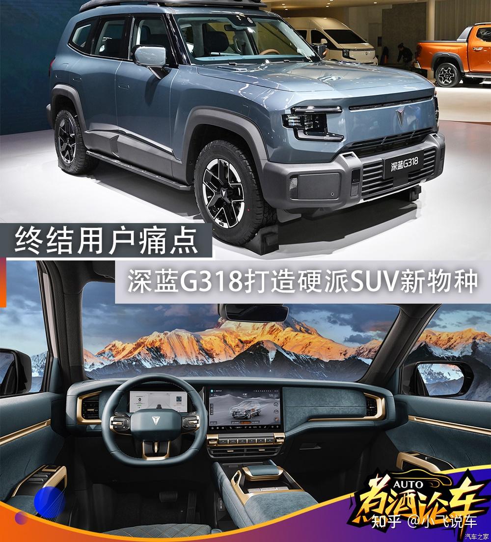 终结痛点 深蓝G318打造硬派SUV新物种 - 知乎