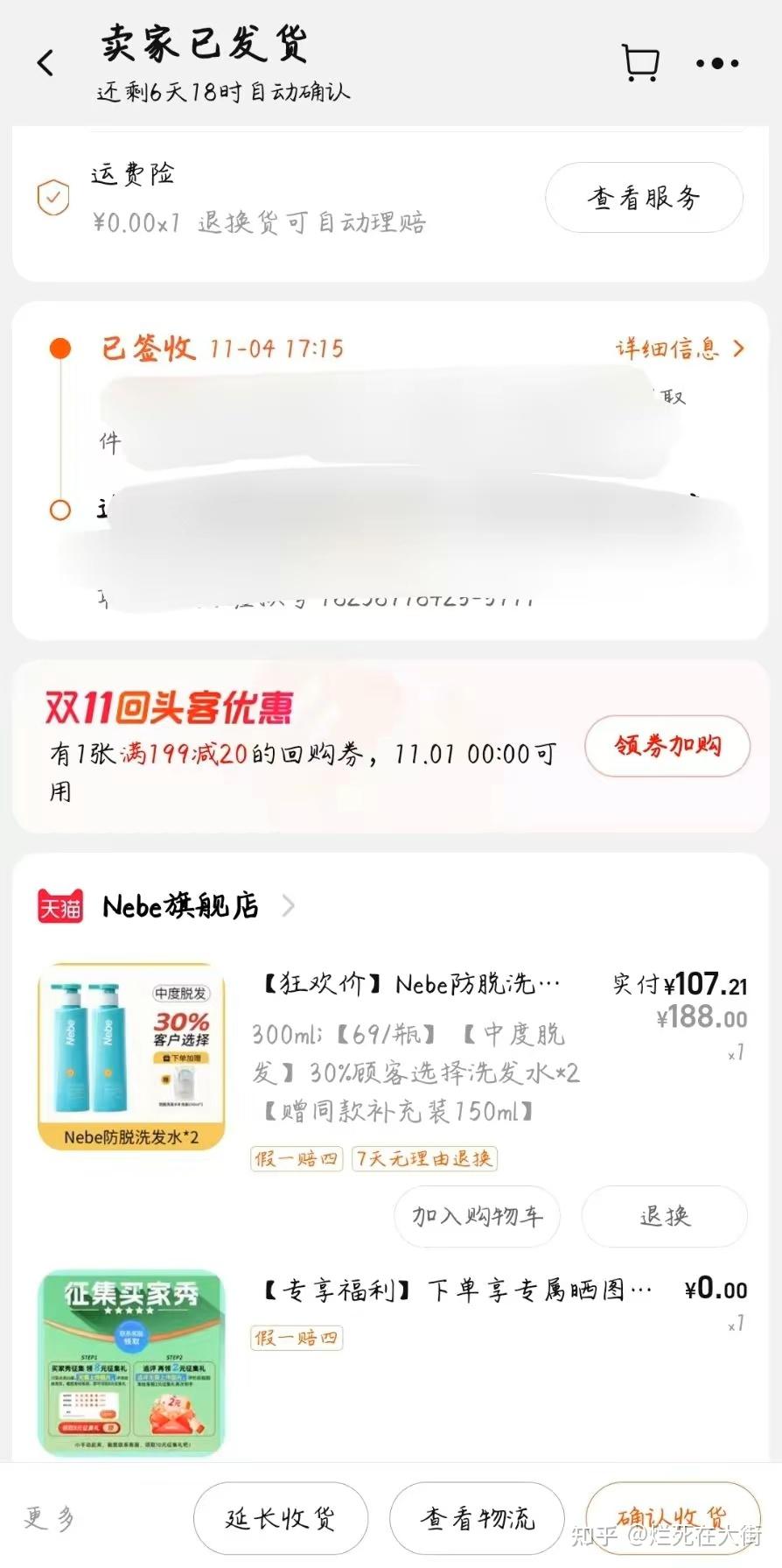 Nebe洗发水测评~ - 知乎