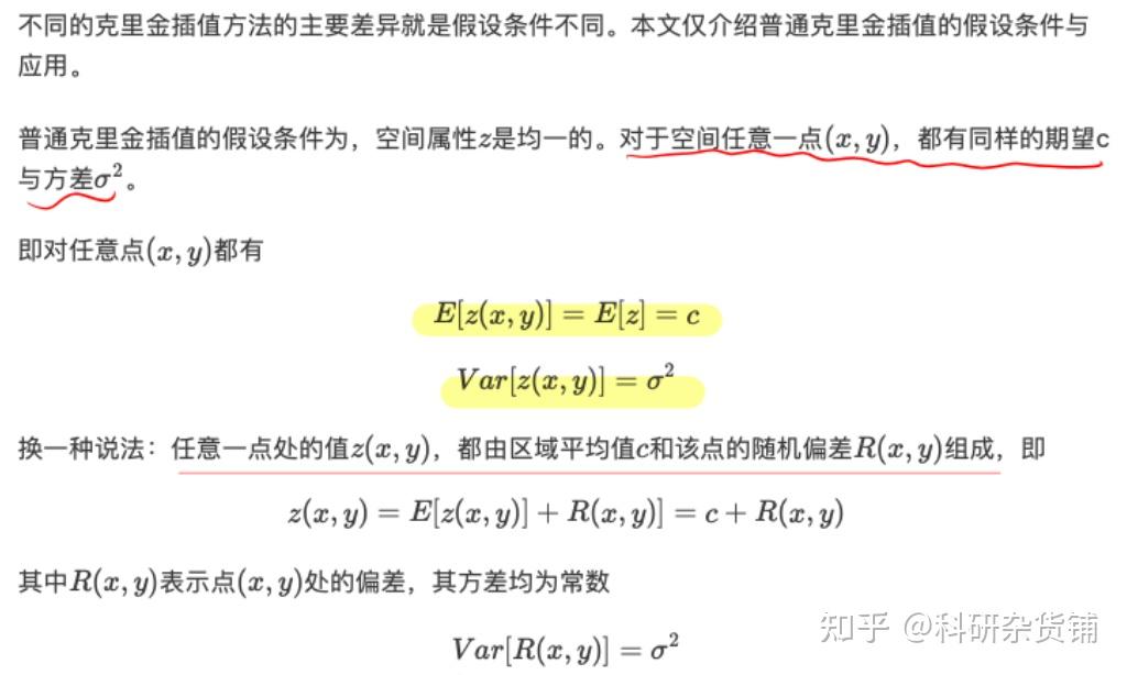 克里金插值（Kriging）-详细讲解，上手超快！！！ - 知乎