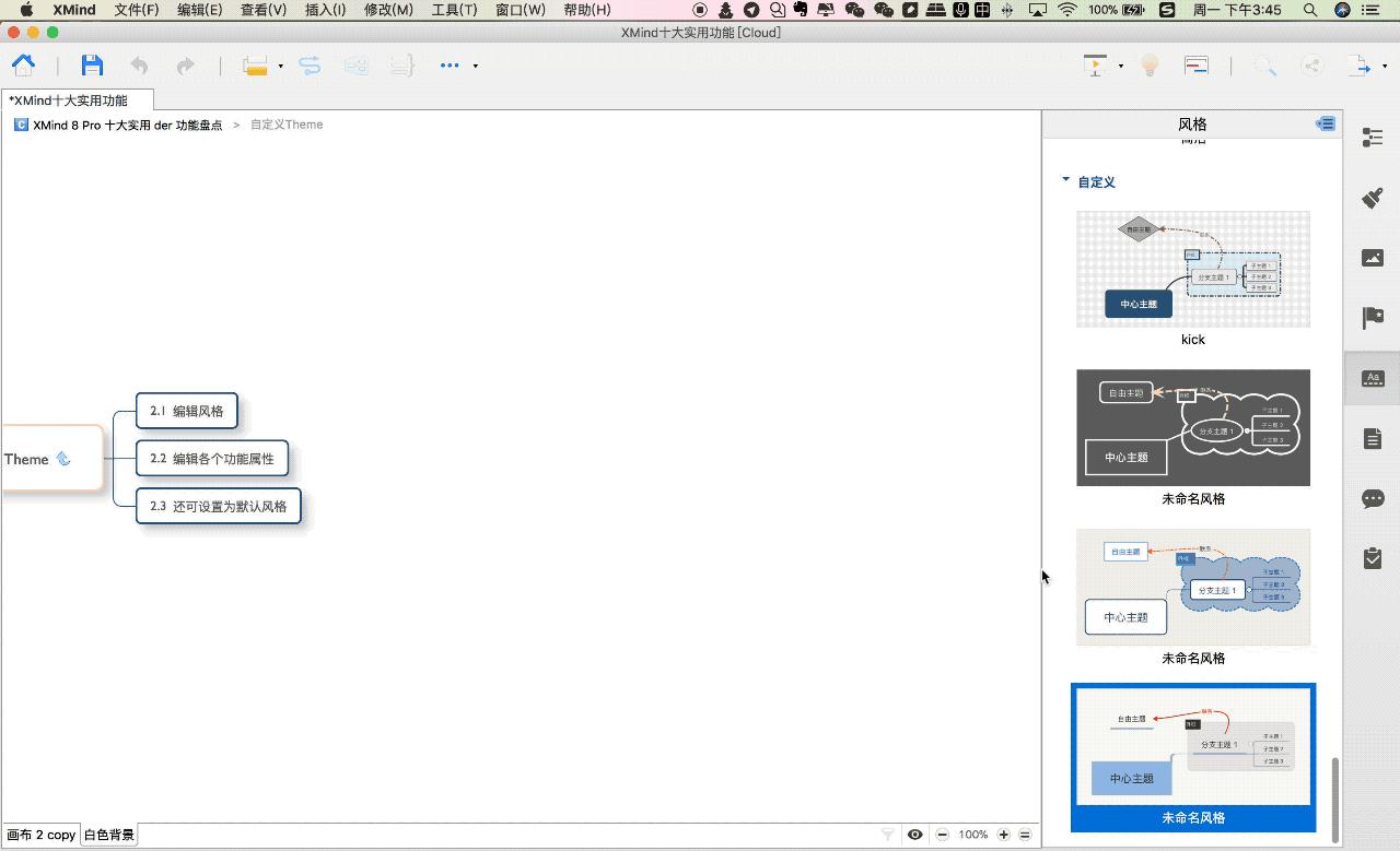 【吐血整理】XMind 8 Pro 十大实用功能盘点 - 知乎