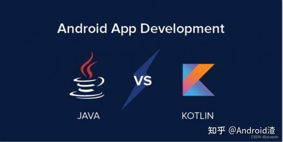 别扯了,kotlin真是项目开发必备吗