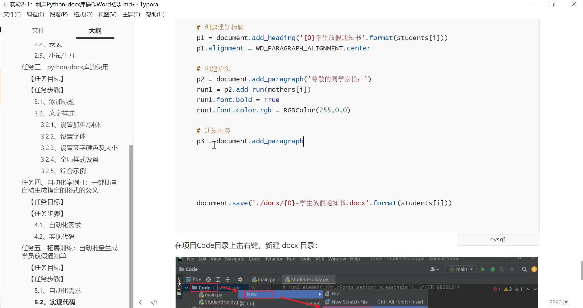 Python+Word办公自动化初步 03—— 综合实战 01：一键批量自动生成指定格式的公文，原来一天的工作现在2分钟搞定 - 知乎