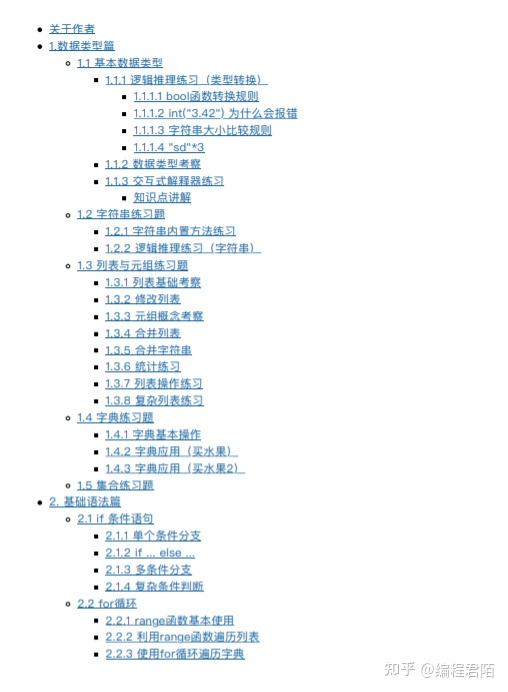 Yyds练手 130道python练习题 完整版pdf(附答案) 知乎