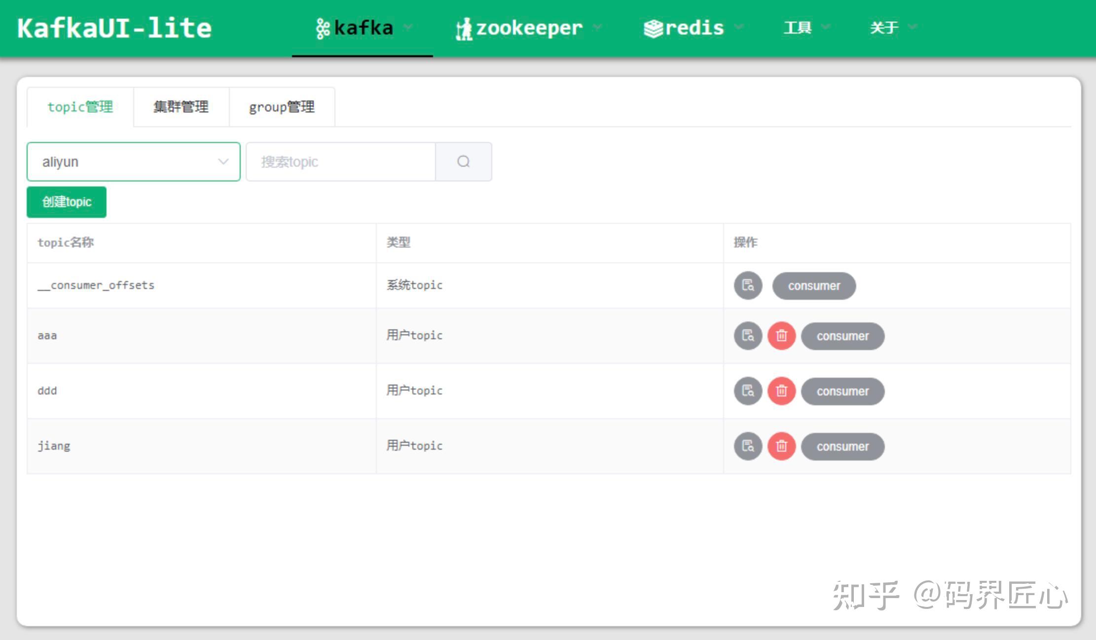 推荐一个kafka UI界面客户端工具 - 知乎