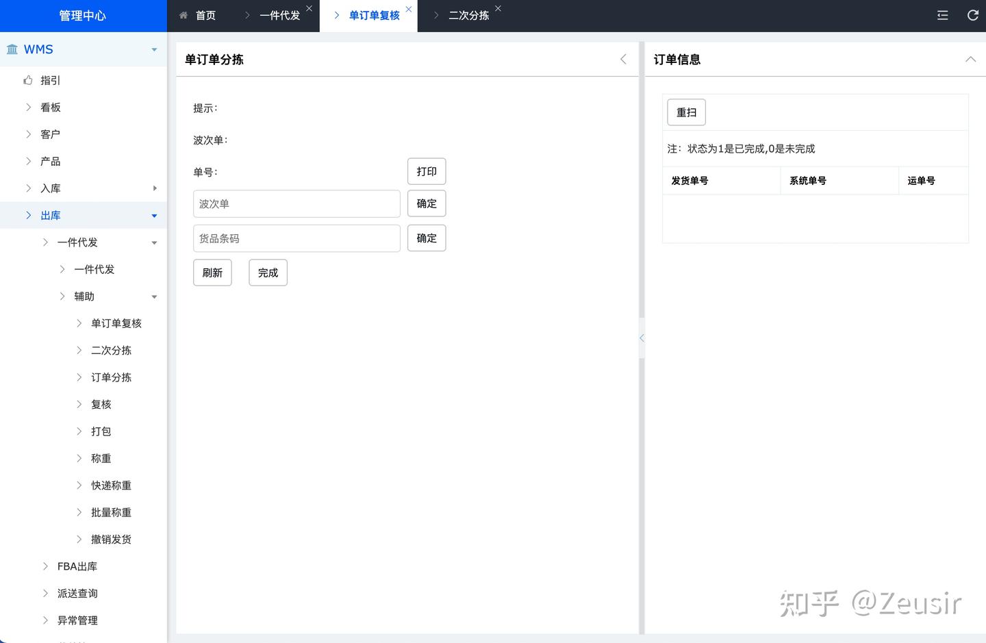 海外仓WMS系统横向对比 - 知乎