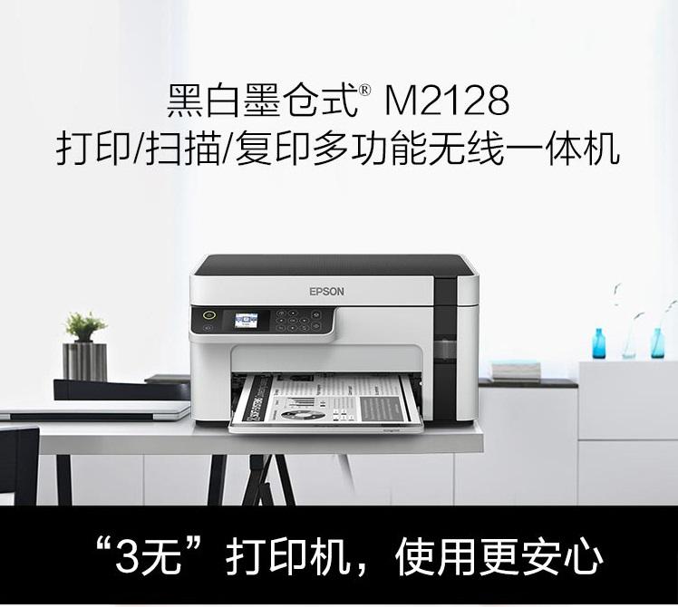 一款很环保又健康的打印机爱普生M2128 - 知乎
