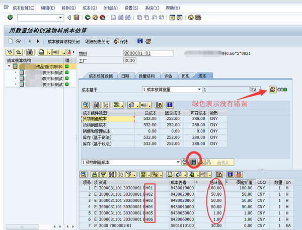 SAP标准成本估算 CK11N - 知乎