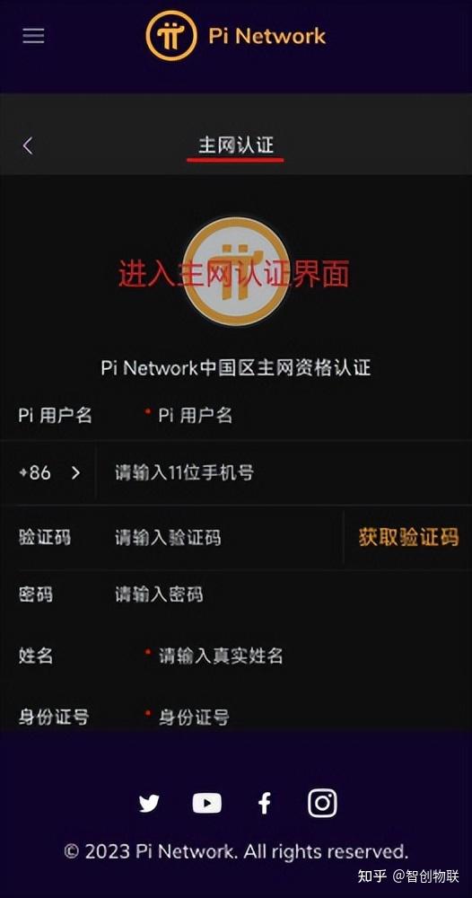 Pi Network(Pi China)主网资格认证教程 - 知乎