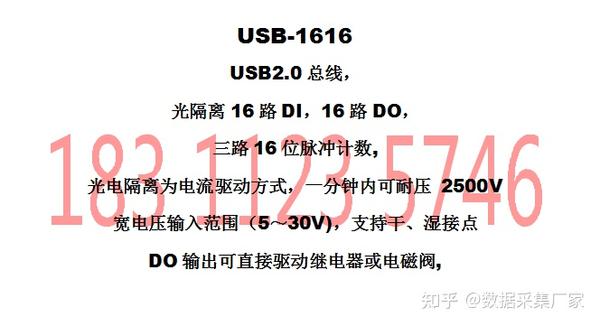 NI USB-6501对比 新超USB-1616数字量输入输出卡 - 知乎