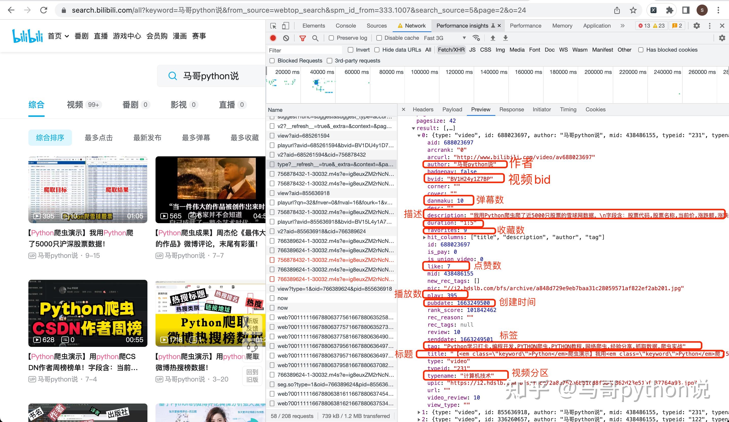 【Python爬虫案例】用python爬哔哩哔哩搜索结果 - 知乎