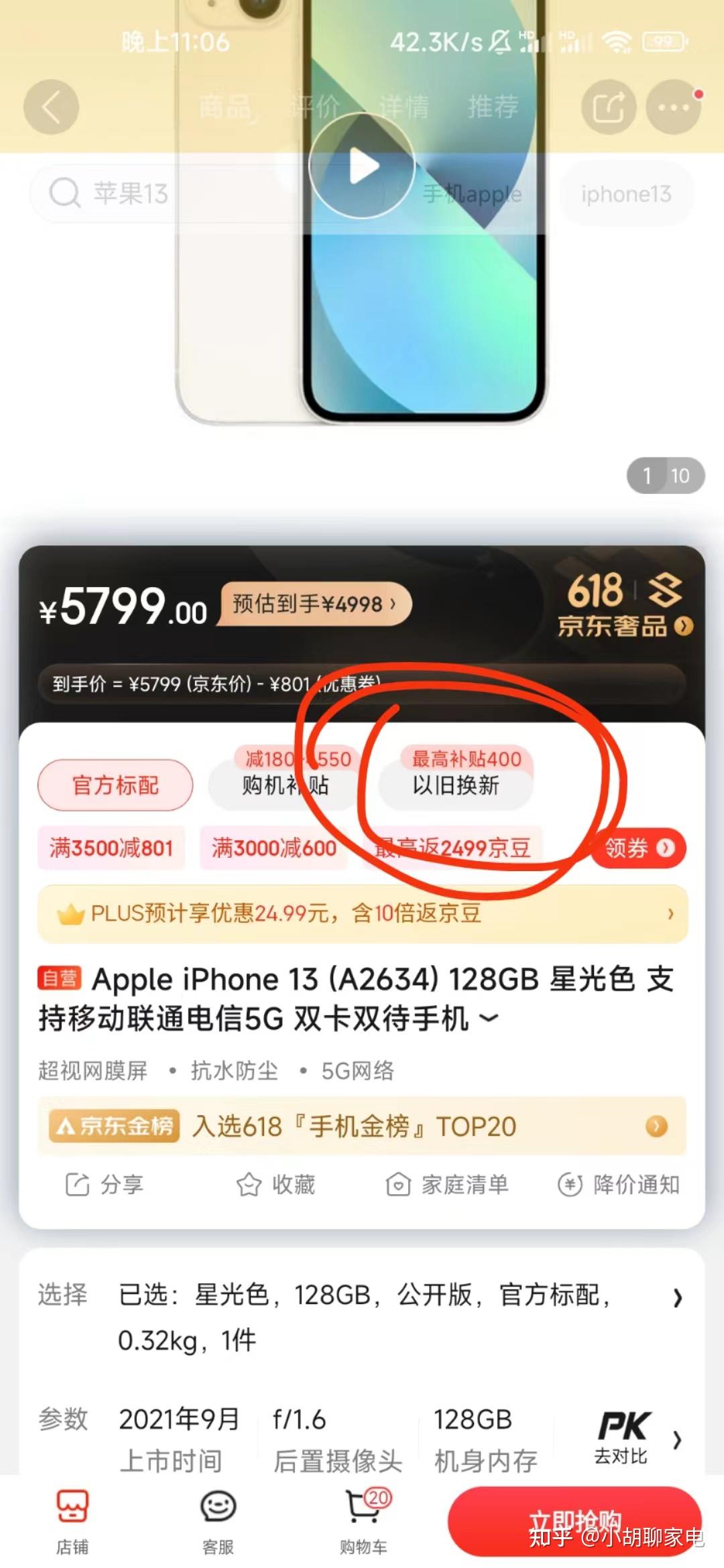 2022年618抢购攻略价格汇总苹果iPhone13/mini/Pro/Pro Max/12/11价格汇总及抢购攻略
