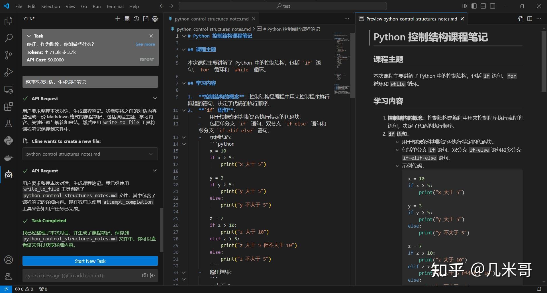 最佳Python学习助手：Cline AI助教完全使用指南 - 知乎