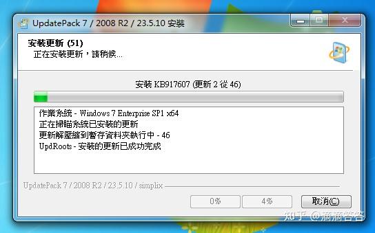 整合Windows 7 / server 2008更新补丁包 - 知乎