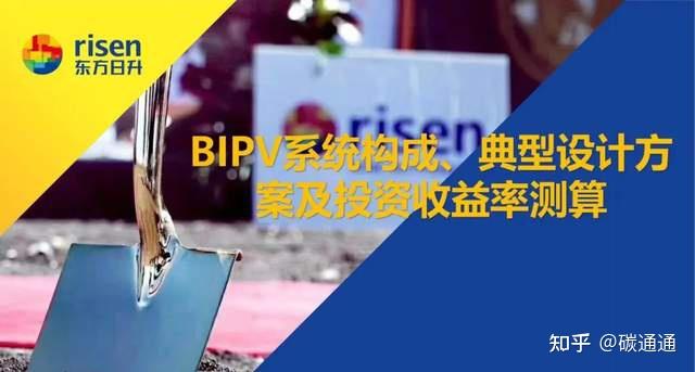 万亿光伏建筑一体化（BIPV）大爆发！一文梳理项目方案、应用设计与投资收益 - 知乎