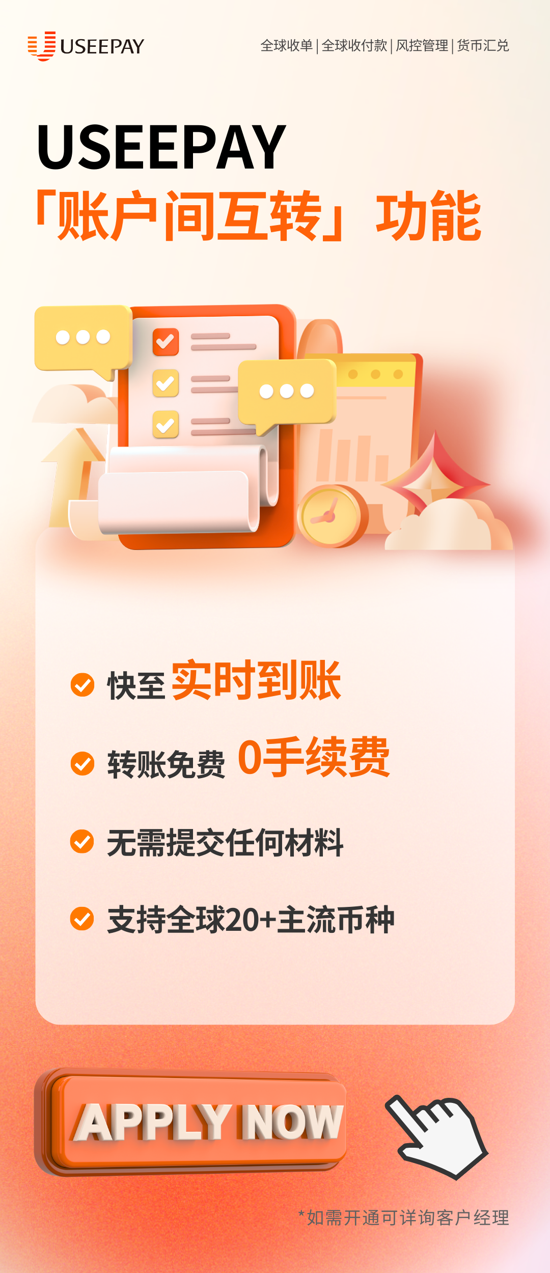 UseePay推出「账户间互转」功能，提供全球收付款解决新方案 - 知乎