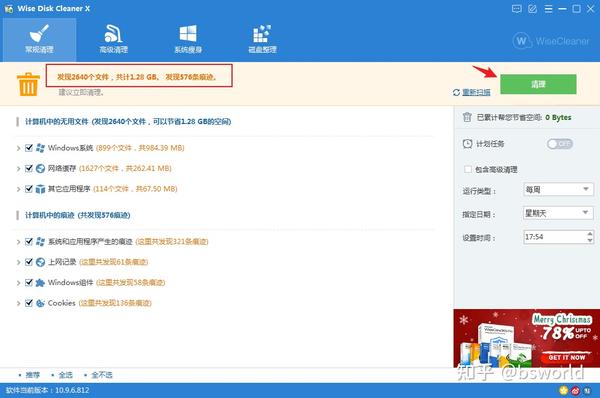 9-系统清理-CCleaner Wise Disk cleaner X - 知乎