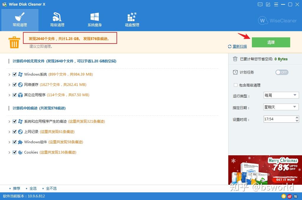9-系统清理-CCleaner Wise Disk cleaner X - 知乎