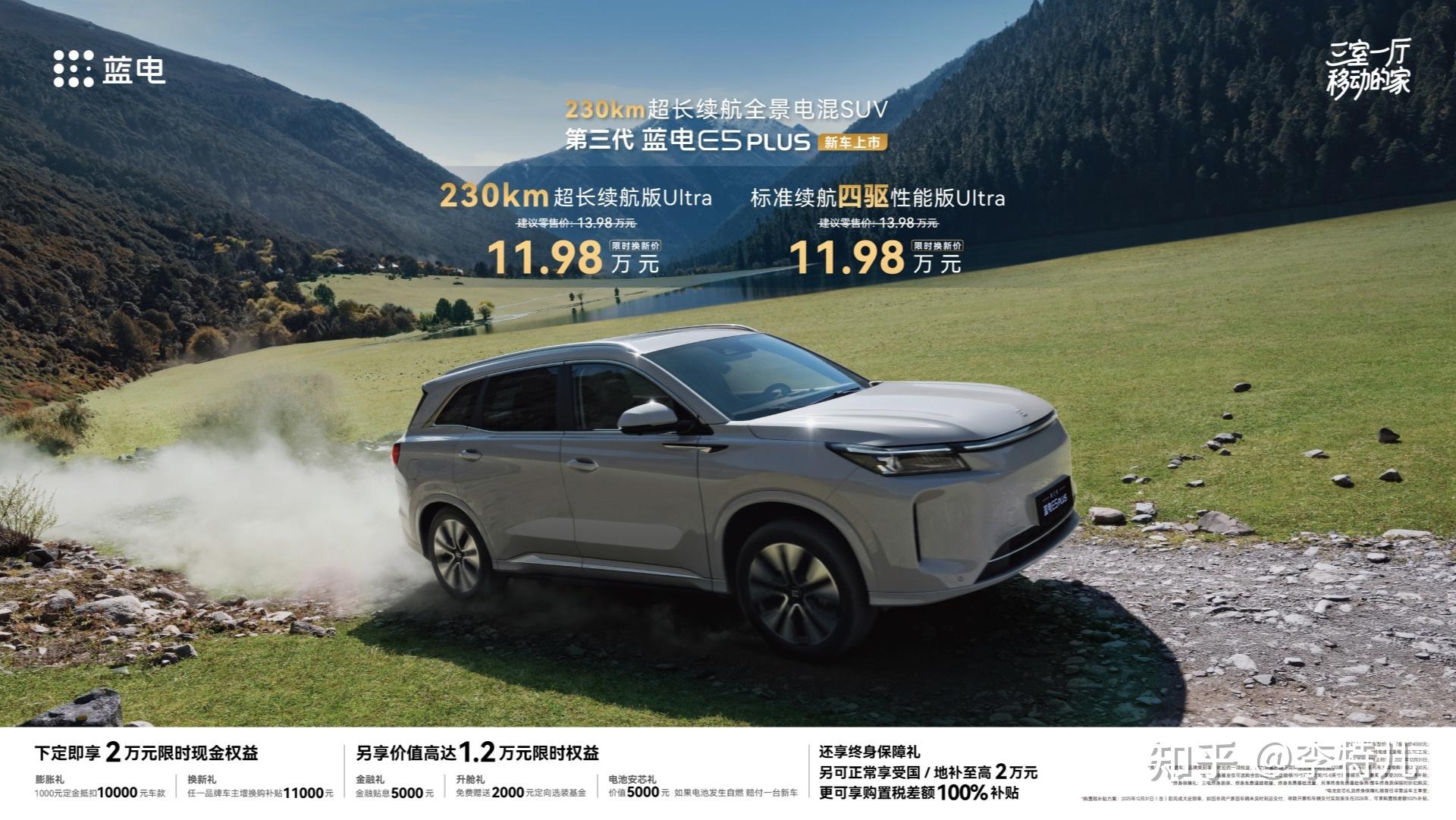 第三代蓝电E5 PLUS上市11.98万入手，入门即顶配，纯电续航230km - 知乎