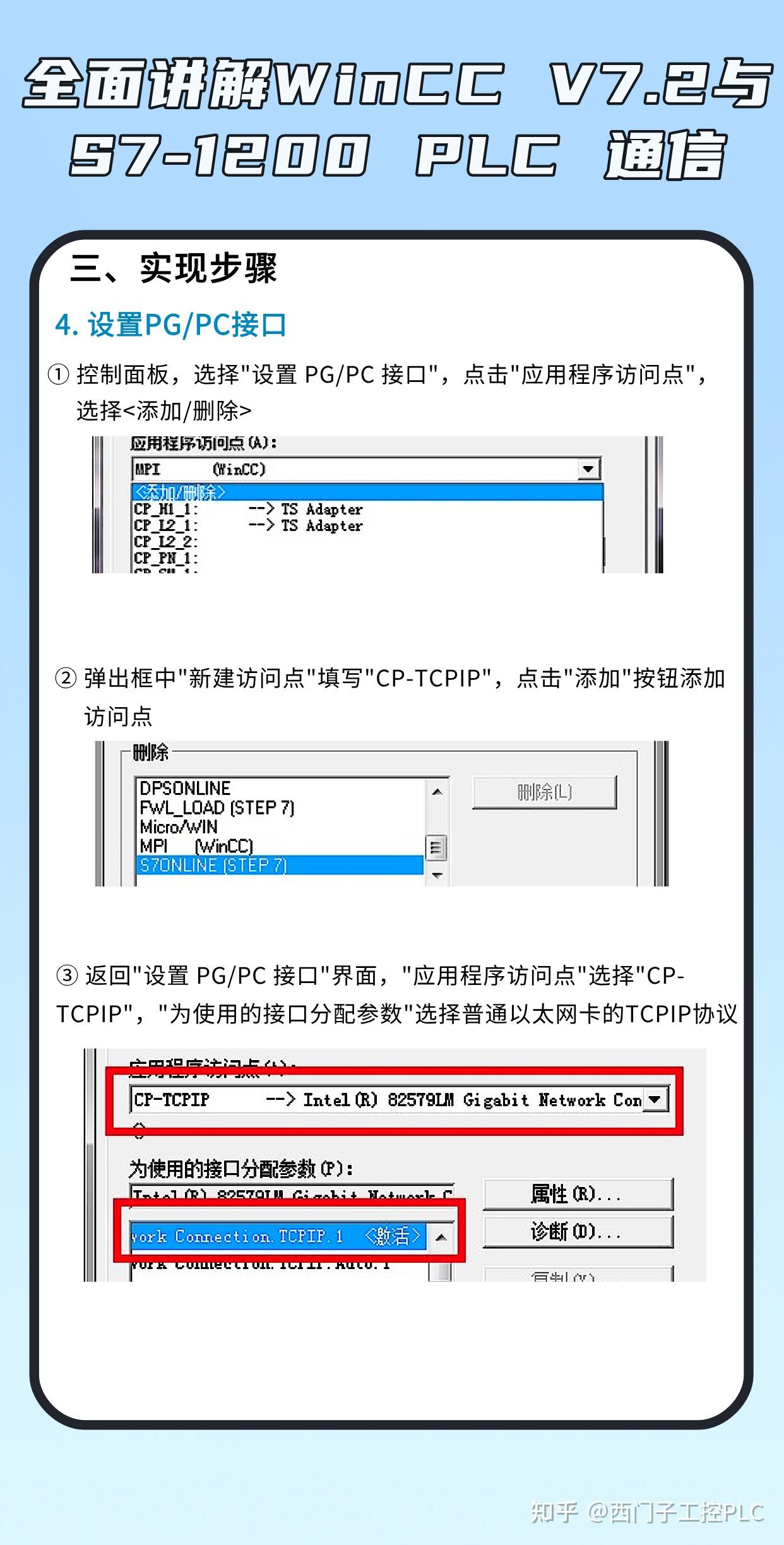 全面讲解WinCC V7.2与S7-1200 PLC通信 - 知乎